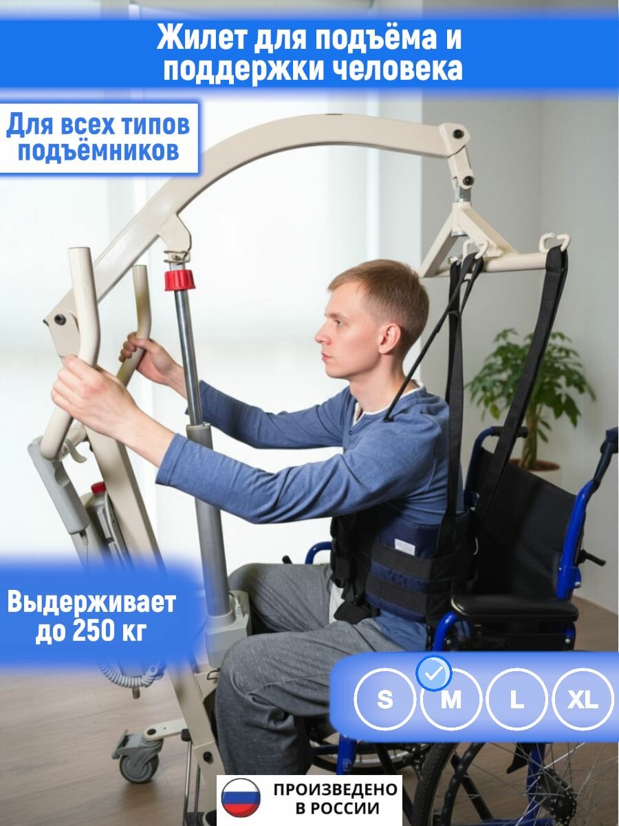Универсальный жилет для подъема и поддержки для подъемника для инвалидов, размер M