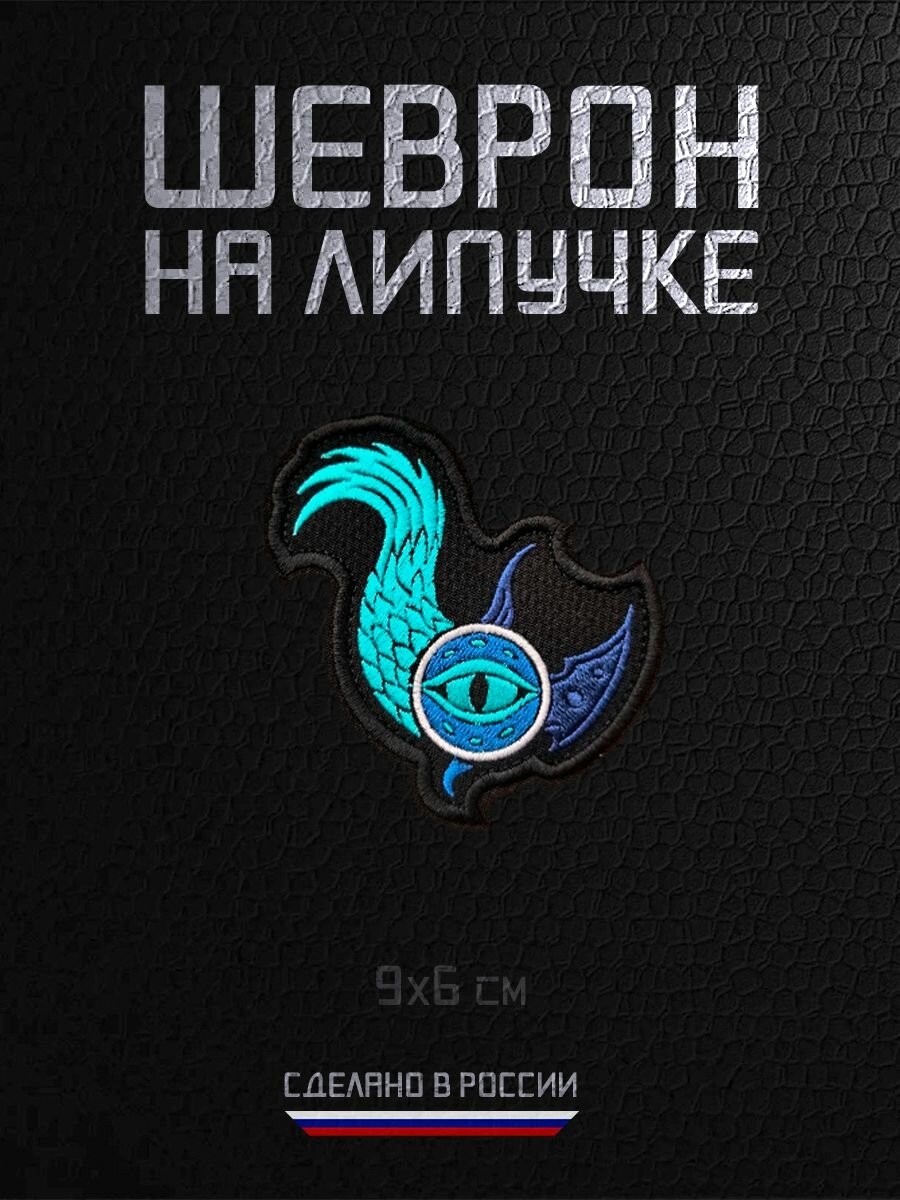 Шеврон нашивка Вархаммер Хаос Тзинч