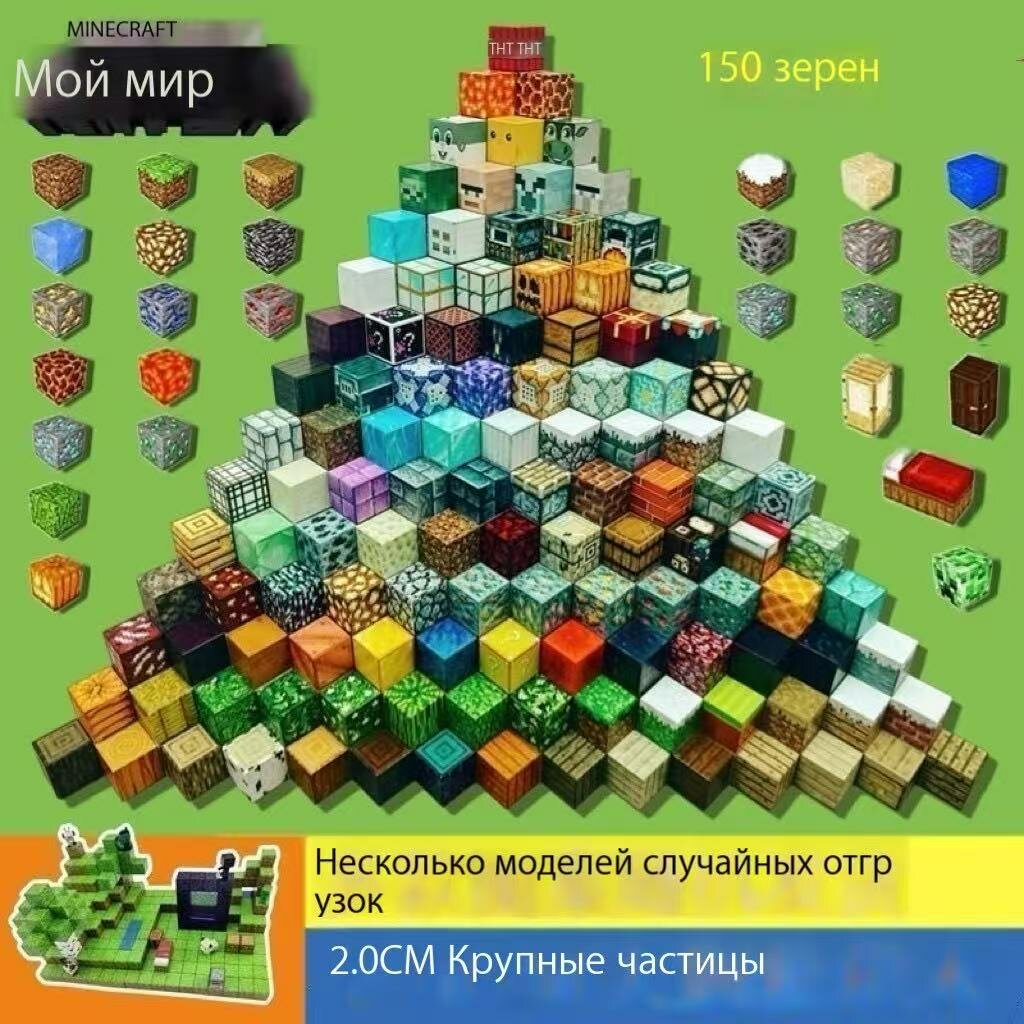 Магнитные строительные блоки Minecraft, 150 штук + 8 кукол
