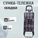 Сумка-тележка