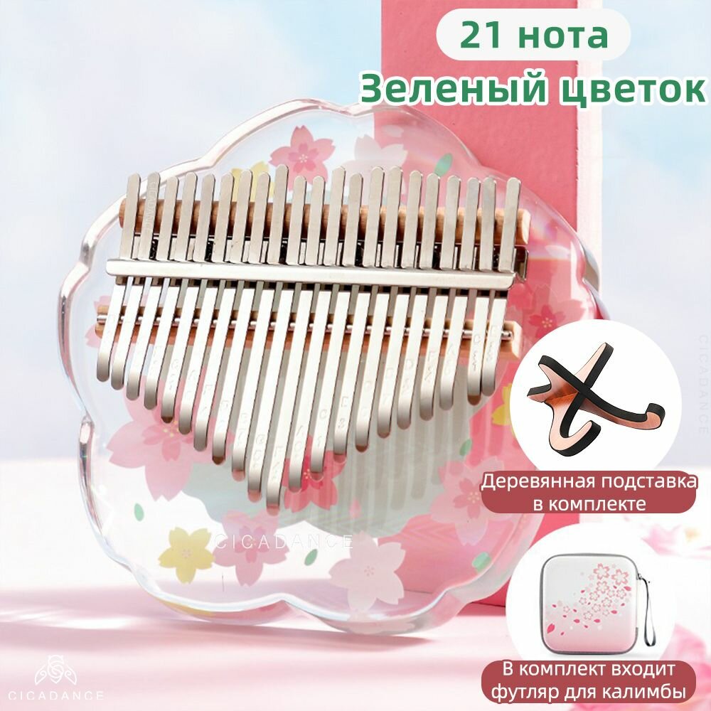 CICADANCE Калимба 21 нот, акриловый кристалл, Тональность до-мажор, универсальная для любого уровня подготовки