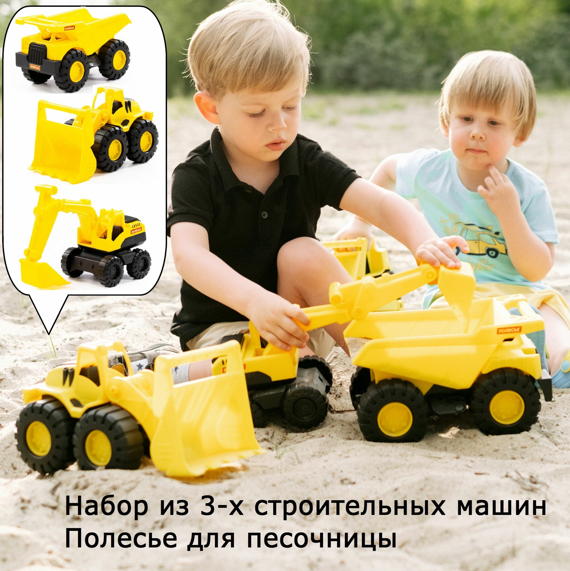 Набор "Строительная Техника", для песочницы, 3 машины, Полесье