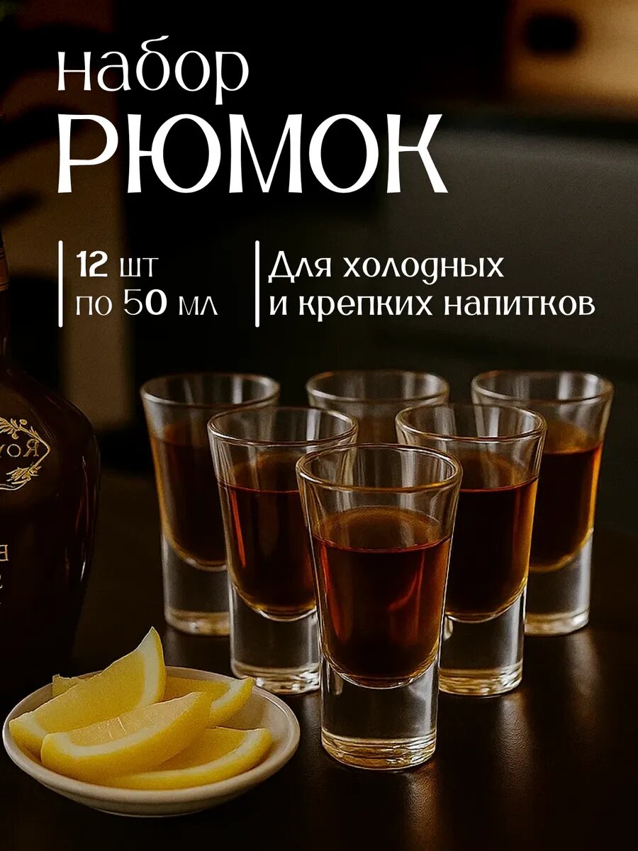 Рюмки для водки шотов и крепких напитков 50мл набор 6шт