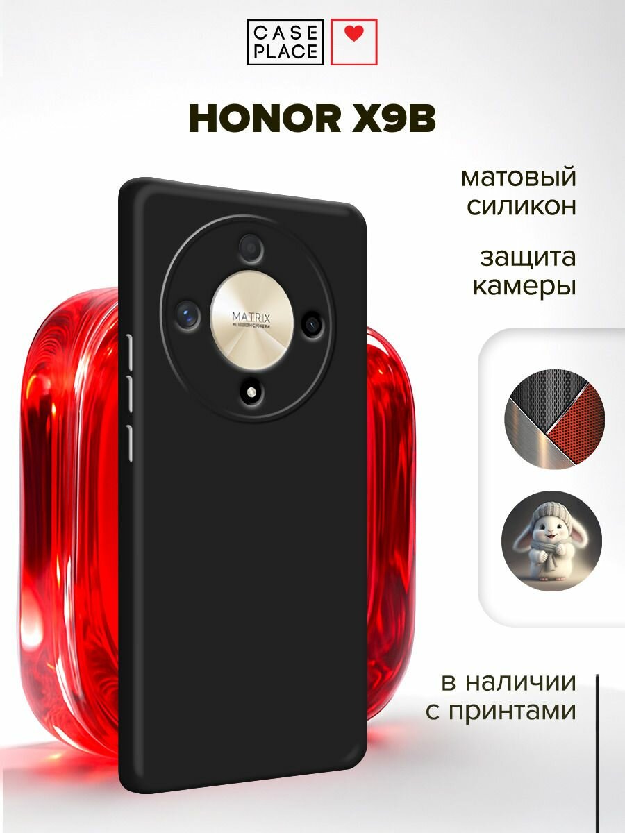 Черный матовый силиконовый чехол на Honor X9B / Хонор X9B