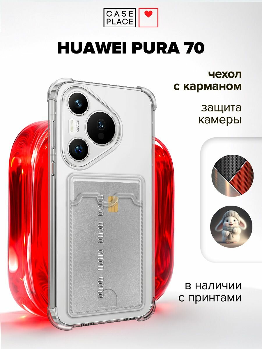 Чехол на Huawei Pura 70 (Хуавей Пура Р70) с картой и принтом, прозрачный