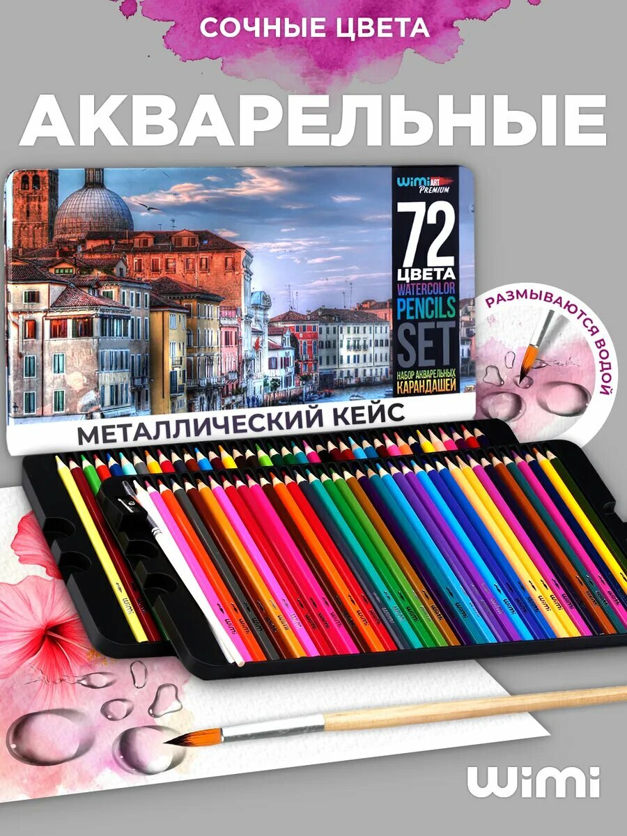 Акварельные карандаши для рисования WiMi, цветные, мягкие, в металлической коробке