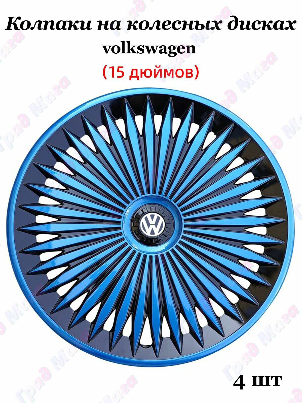 Колпаки на колеса