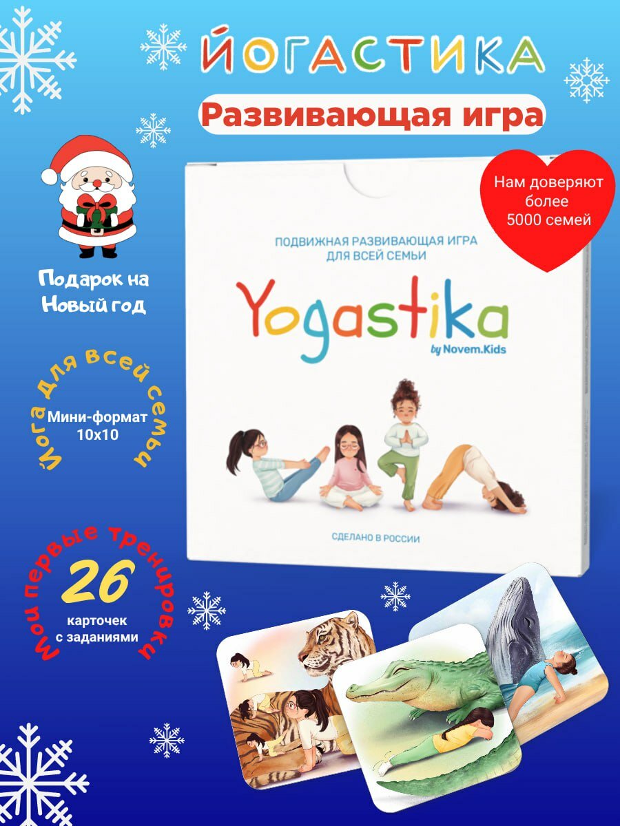 Развивающие карточки Йогастика мини формат / Карточки с упражнениями из йоги и гимнастики для детей, игра, подарок