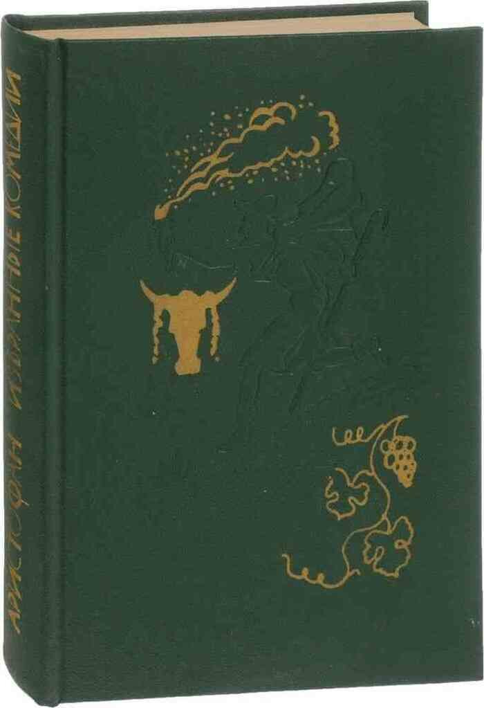 Избранные комедии