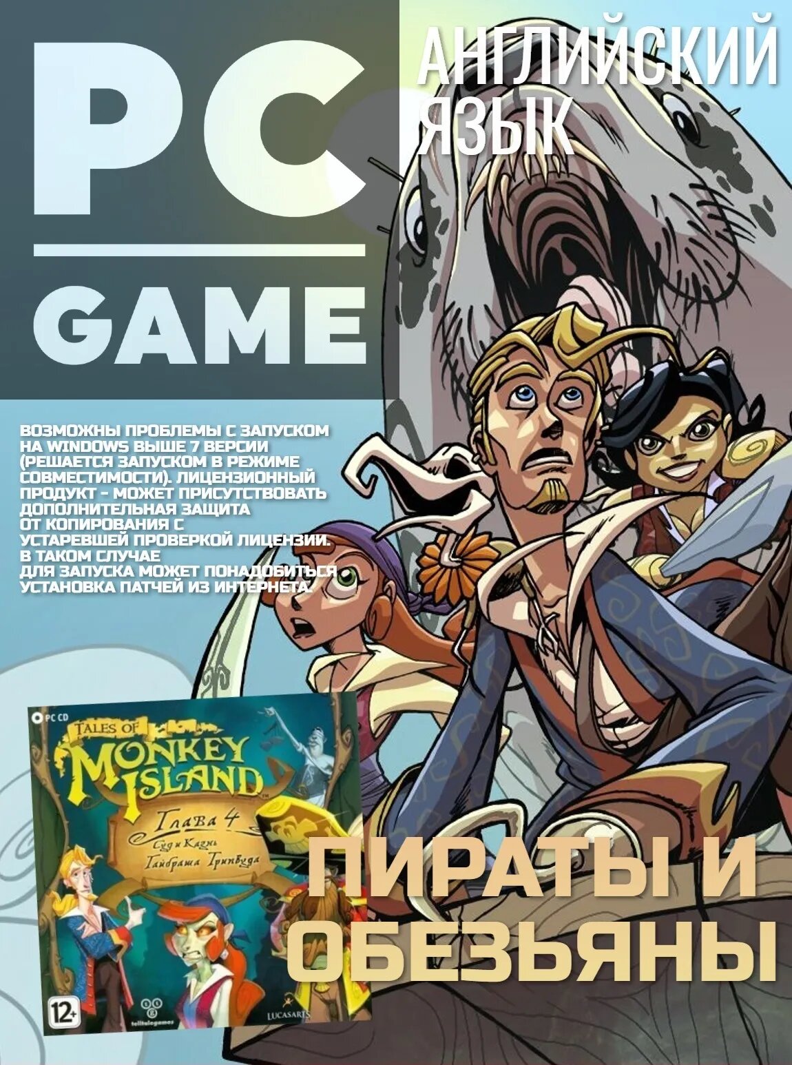 Tales of Monkey Island. Глава 4. Суд и казнь Гайбраша Трипвуда (PC, Jewel)