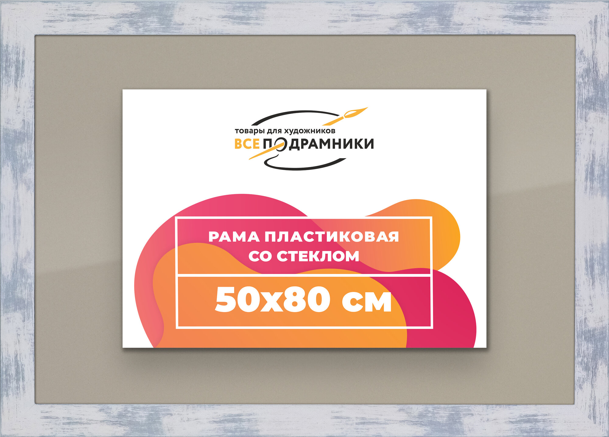 Рамка 50x80 фоторамка, для постера и фото, со стеклом и задником