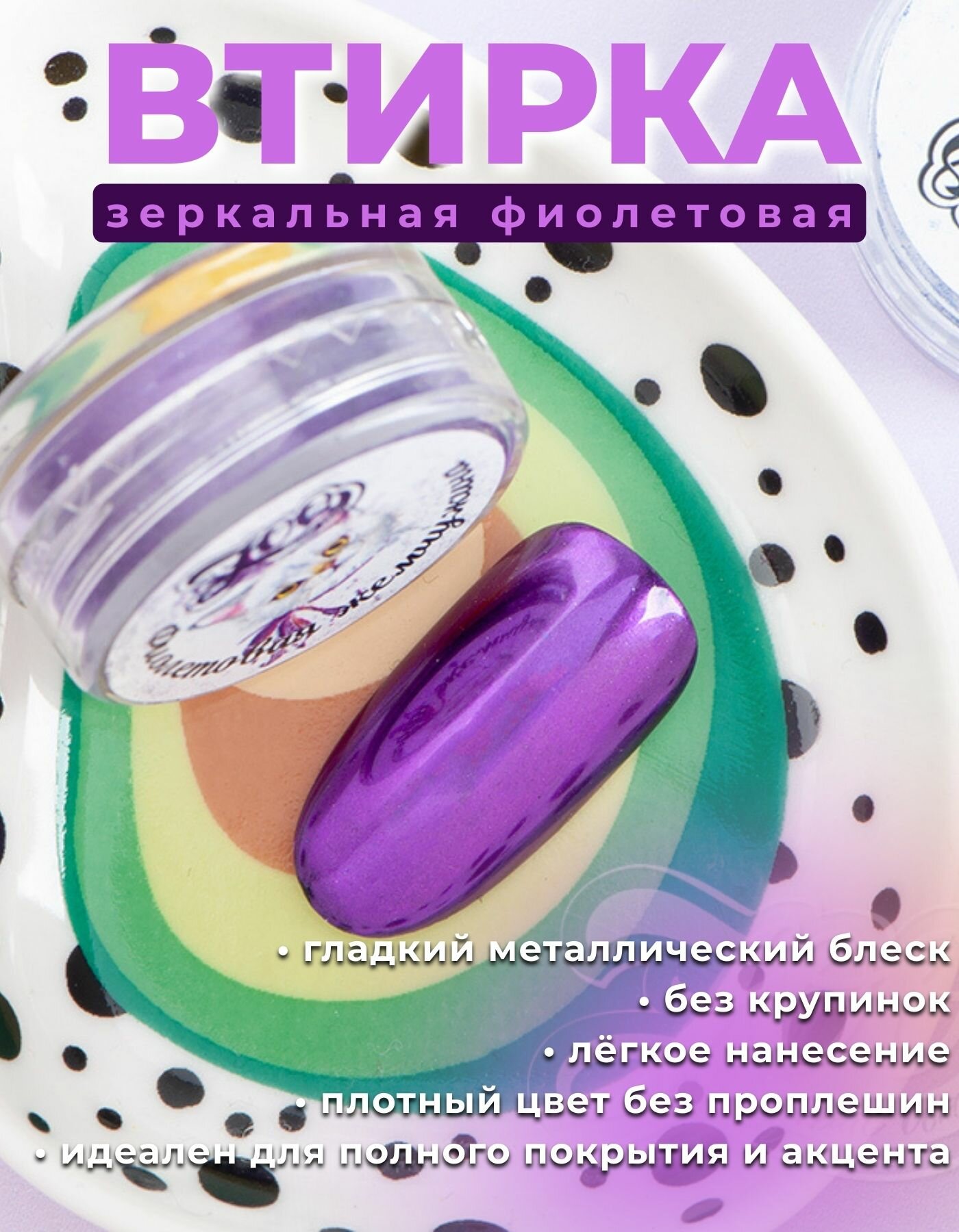 Зеркальный пигмент №1349 Zoo Nail Art Фиолетовая жемчужина 0,5 г