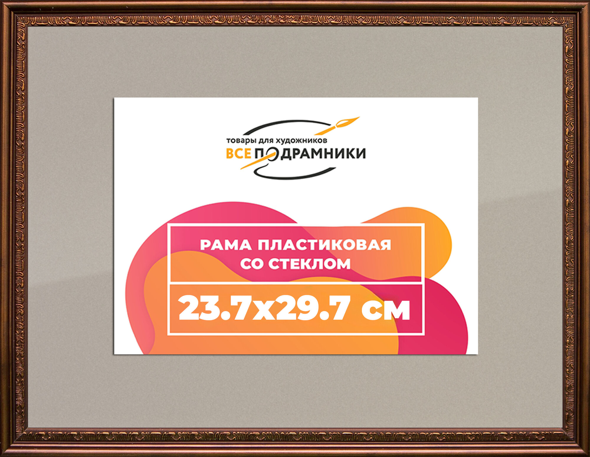 Рамка 23,7x29,7 фоторамка, для постера и фото, со стеклом и задником