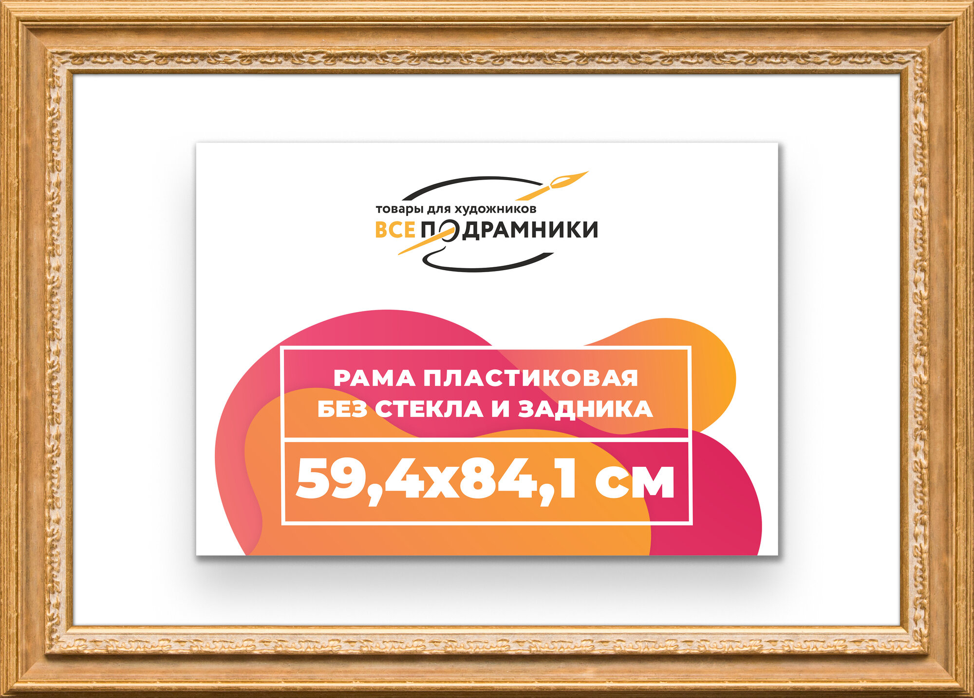 Багетная рама 59,4x84,1 для картин и фотографий, вышивки, алмазной мозаики