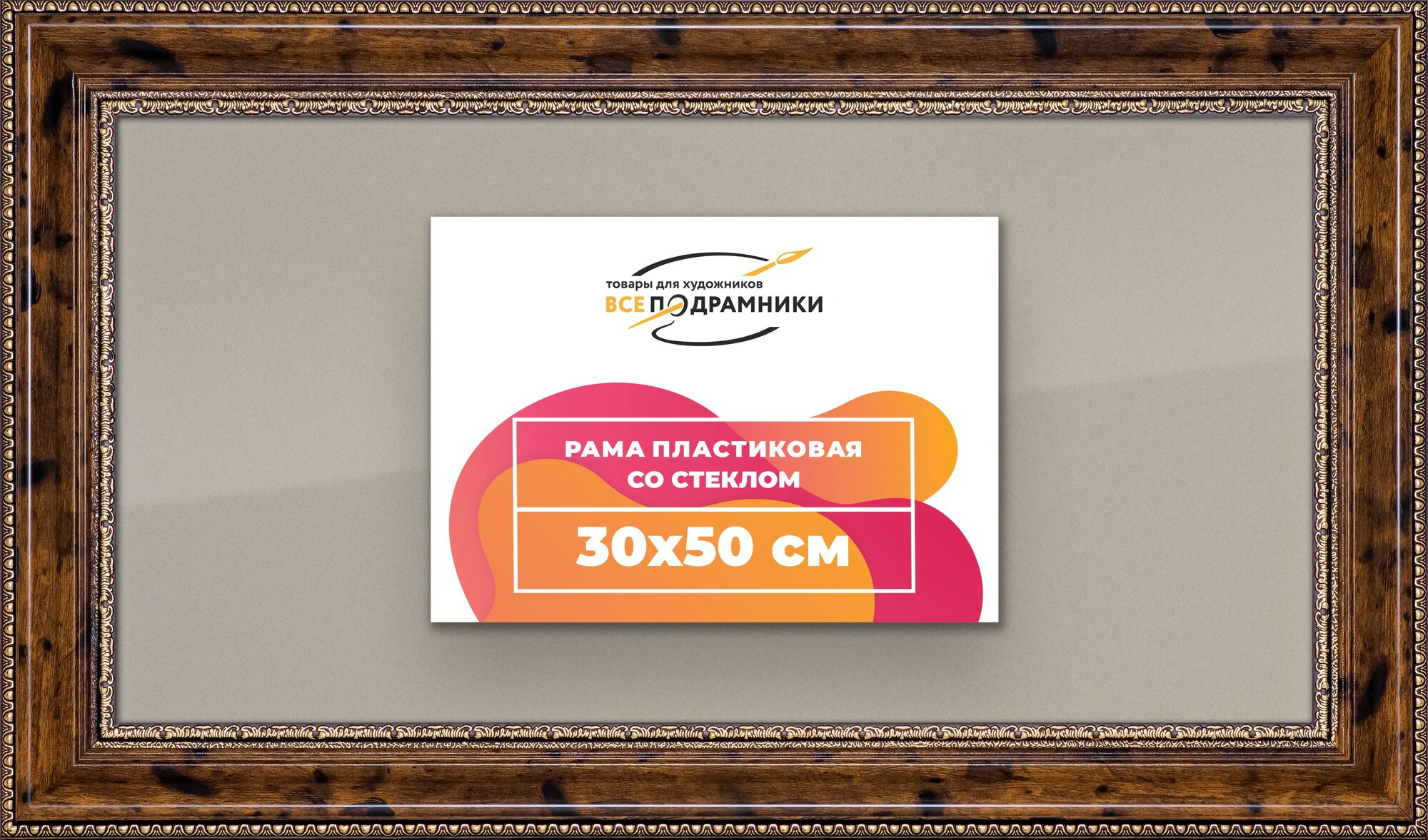 Рамка 30x50 фоторамка, для постера и фото, со стеклом и задником