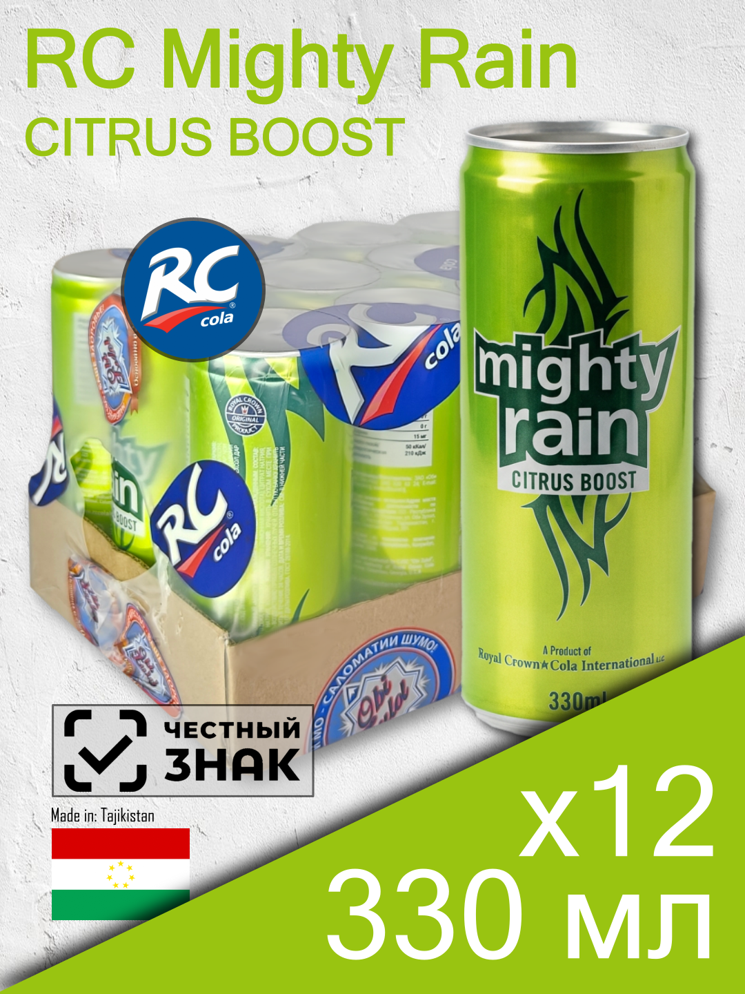 RC Mighty Rain Citrus Boost, 0.33 л, 12 шт, банка (Арсикола, Royal Crown, газированный напиток РС Цитрусовый, жб)