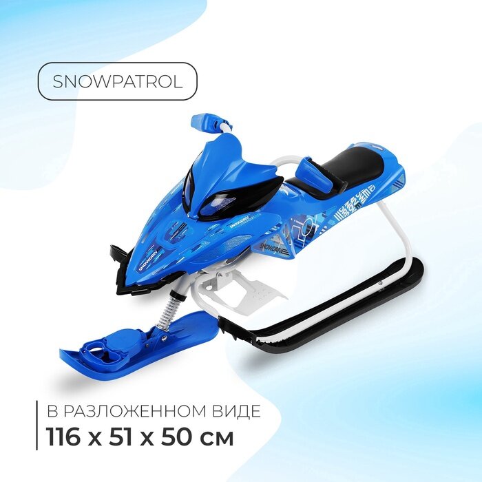 Уценка Снегокат Snowpatrol, синий, SND5L/2 Nika Kids