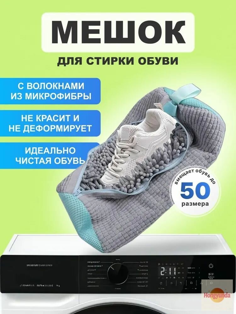 Мешок для стирки длина 40см, ширина20 см, 1 шт.