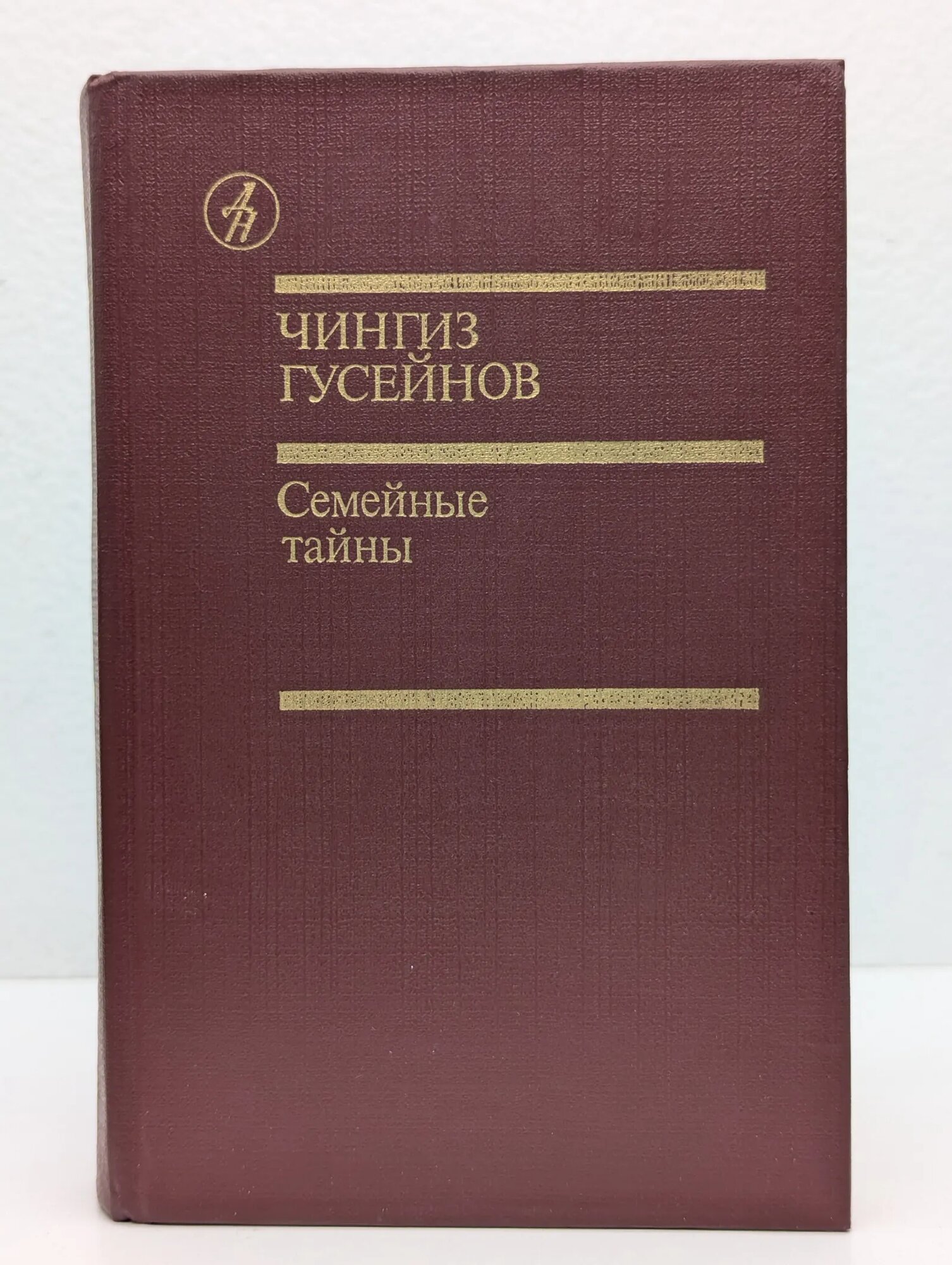 Семейные тайны Гусейнов Чингиз Гасан-оглы 1987