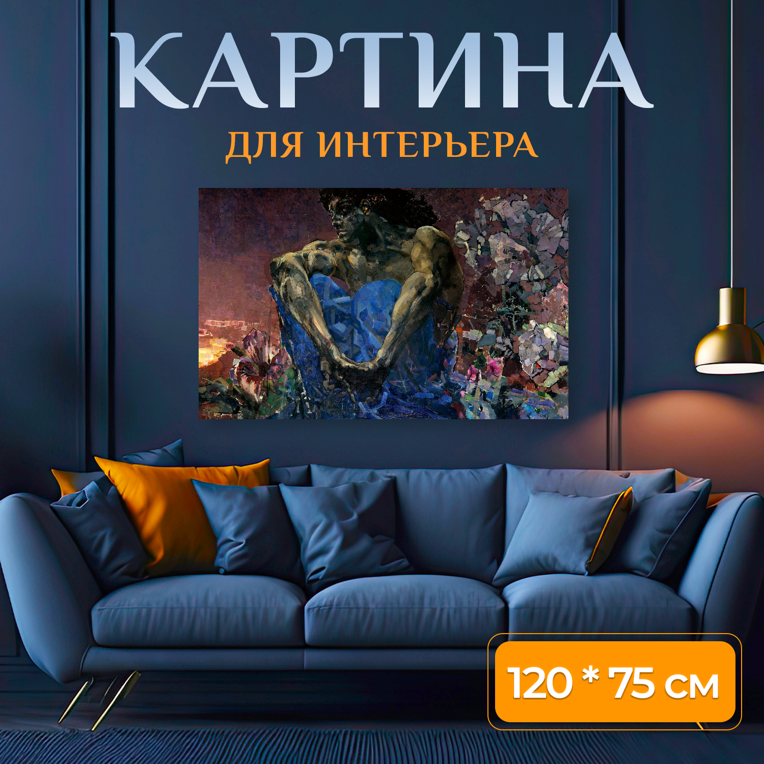 Картина на холсте "Михаил, врубель, символизм" на подрамнике 120х75 см. для интерьера