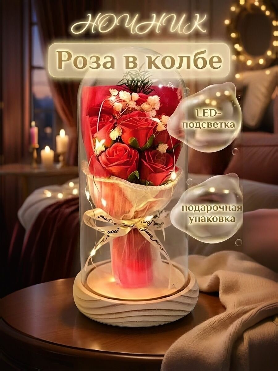Светодиодный ночник в колбе с подсветкой. Вечная роза, вечный букет