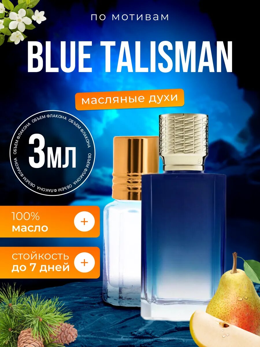 Духи масляные Blue Talisman Экс Нихило Блю Талисман