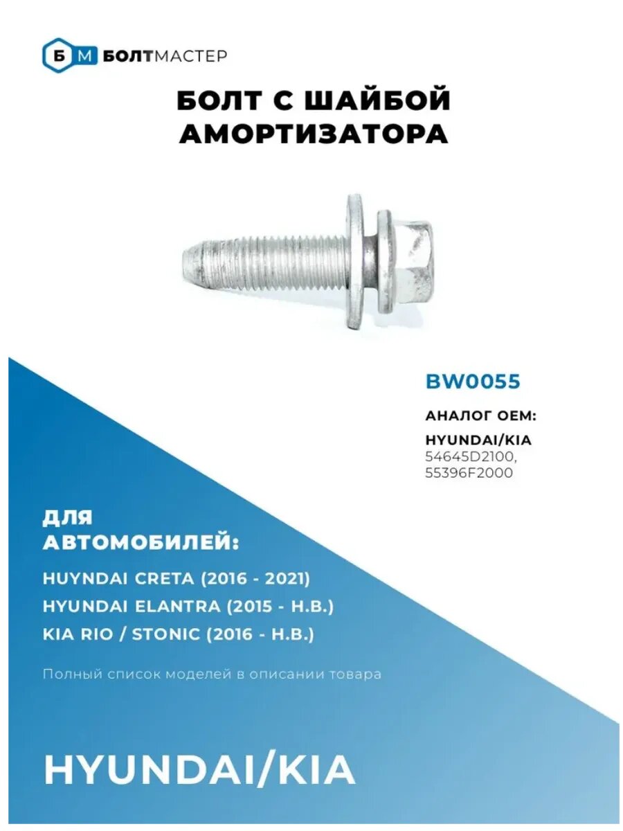 Болт с шайбой амортизатора М10×1.25×35-10.9
