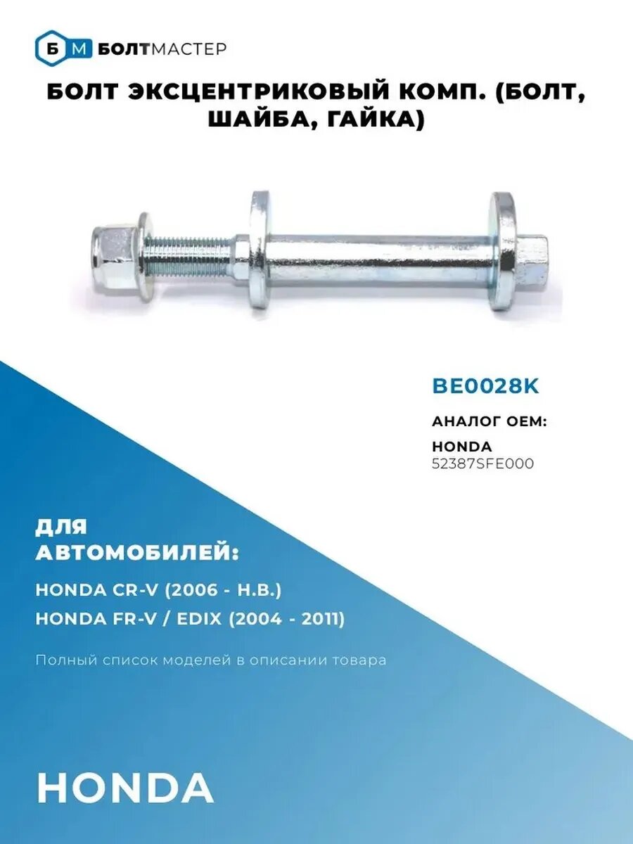 Болт эксцентриковый комп. M12 × 1.25 × 112 – 10.9
