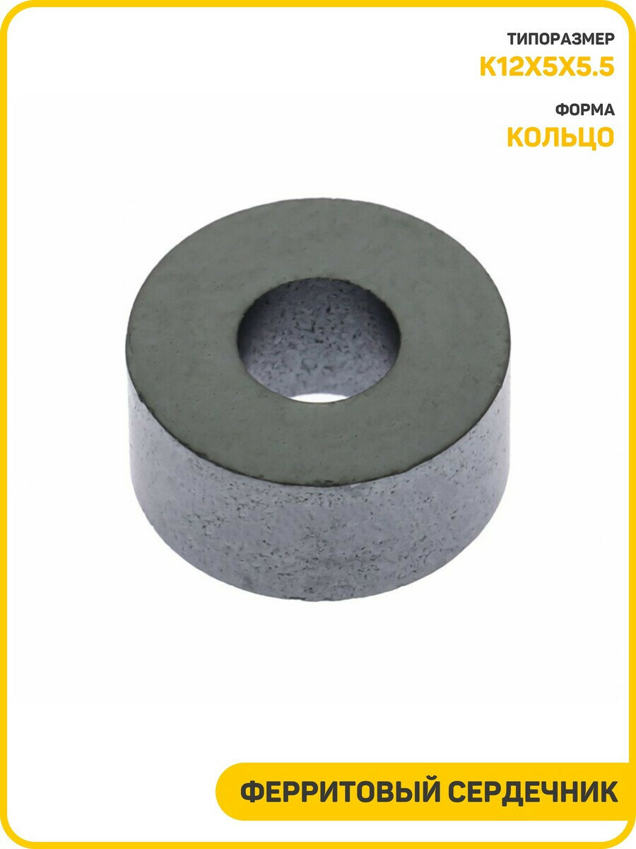 Сердечник FERROPRIBOR ферритовый (М2000НМ1-36 К12x5x5.5)