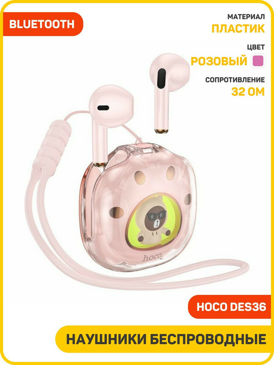 Наушники беспроводные Hoco DES36 (с боксом для зарядки) (Bluetooth) розовый