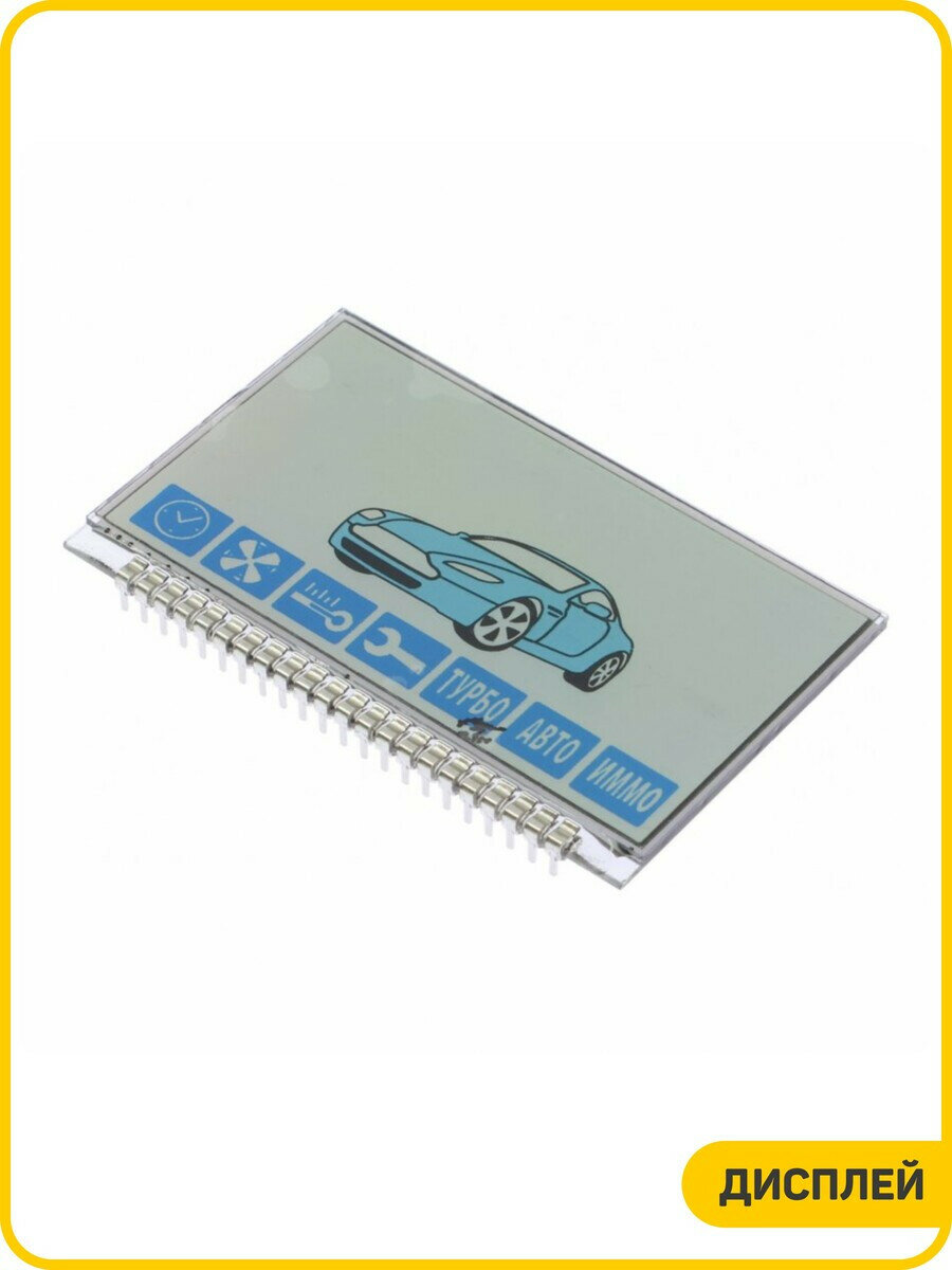 Дисплей для пульта сигнализации StarLine A91 (горизонтальный / с контактами под пайку)