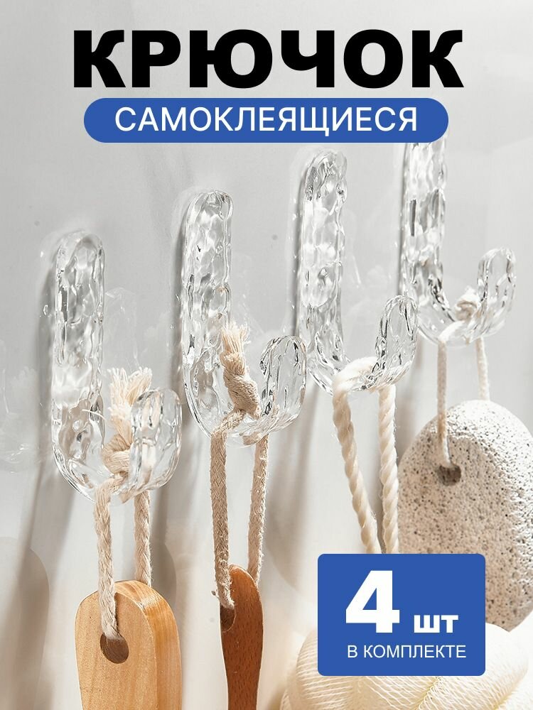 Крючки самоклеющиеся прозрачные для ванной 4 шт, для полотенец, для одежды, настенные, Schwarz Haus самоклеющиеся крючки настенные крючки крючки для ванной для полотенец для одежды