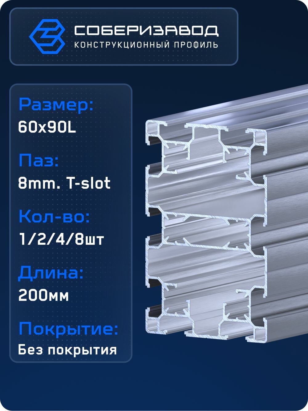 Профиль конструкционный 60x90L (Без покрытия) / 200 мм - 2 шт / соберизавод