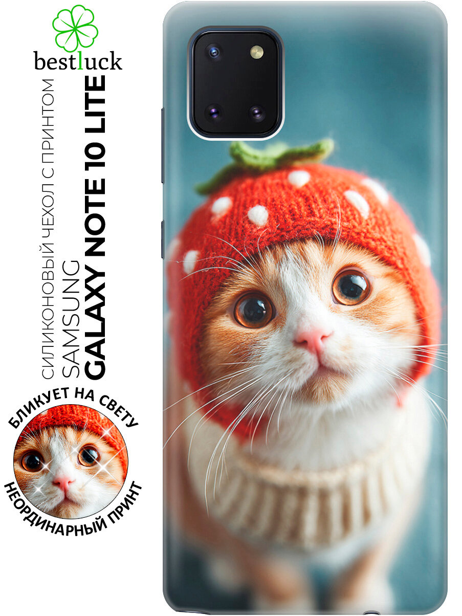 Силиконовый чехол на Samsung Galaxy Note 10 Lite с принтом "Котик в ягодном колпаке"