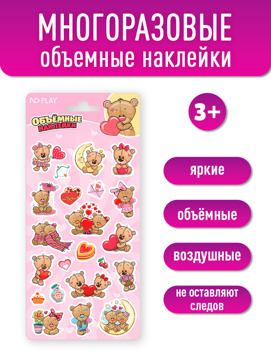 Наклейки объемные ND Play / Мишки, дизайн 8