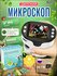 Микроскоп детский
