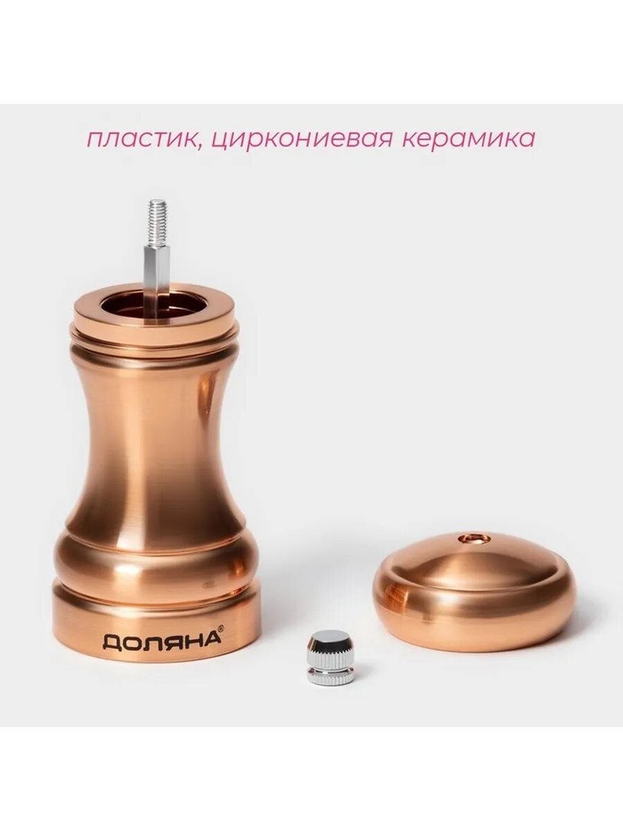 Медная мельница для специй — стиль и качество