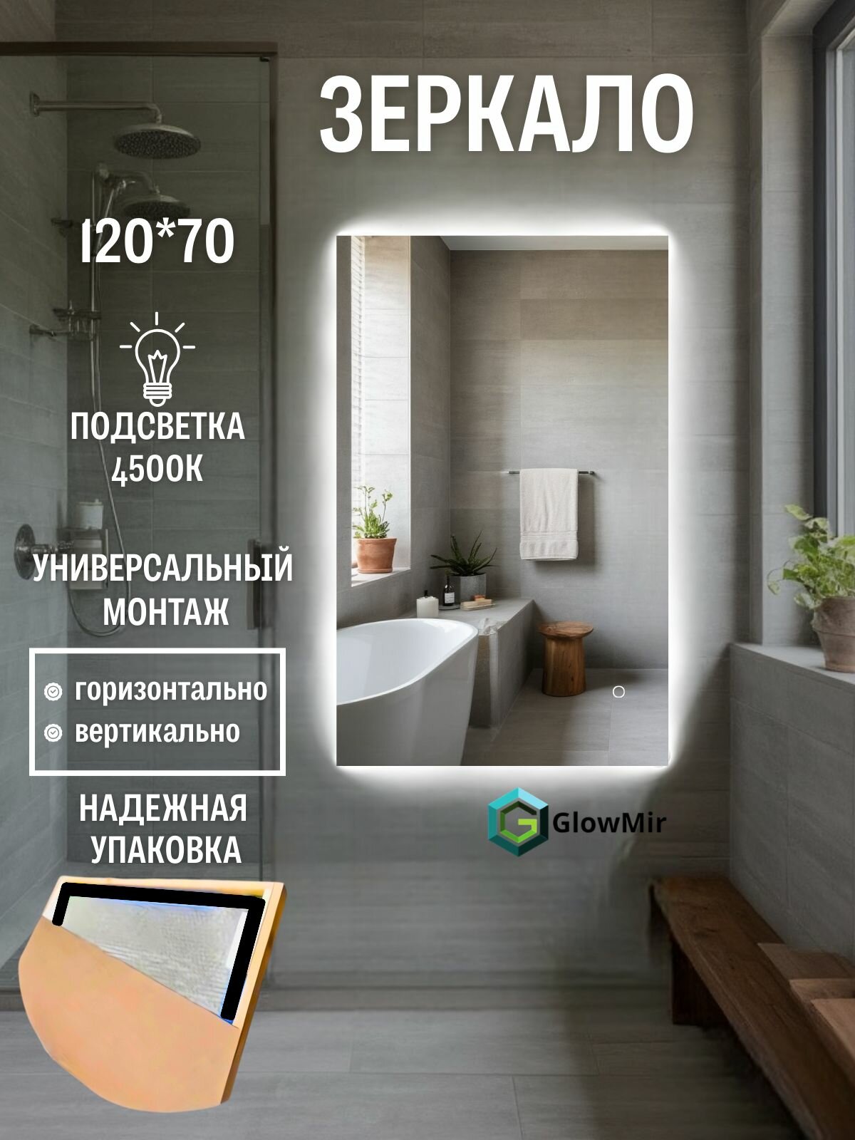 Зеркало прямоугольное большое с подсветкой с сенсором