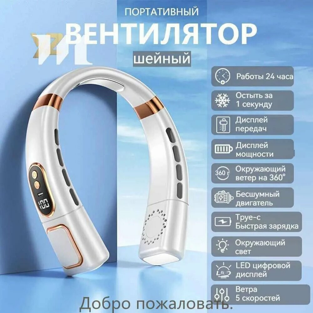 Потолочный вентилятор портативный, мини-вентилятор для спорта, безлопастной подвесной шейный с USB-зарядкой, на шею, белый
