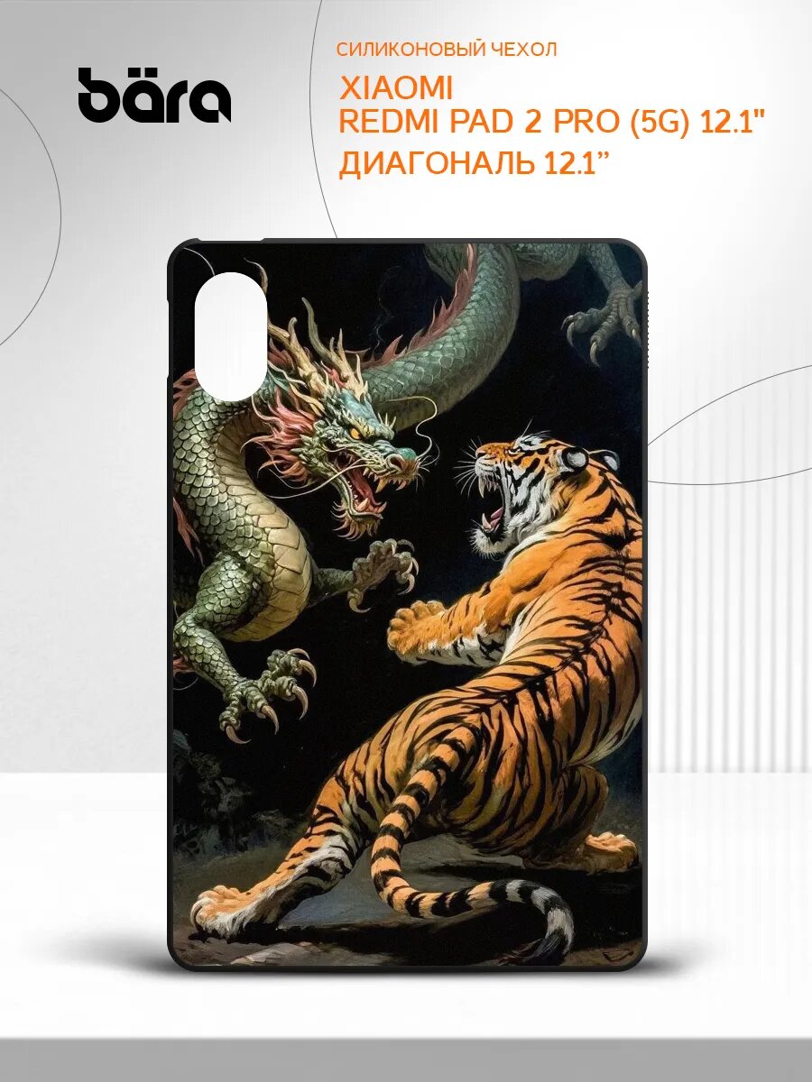Чехол для планшета на Xiaomi Redmi Pad 2 Pro 5G 12.1"/Poco Pad M1 накладка, защитный, матовый