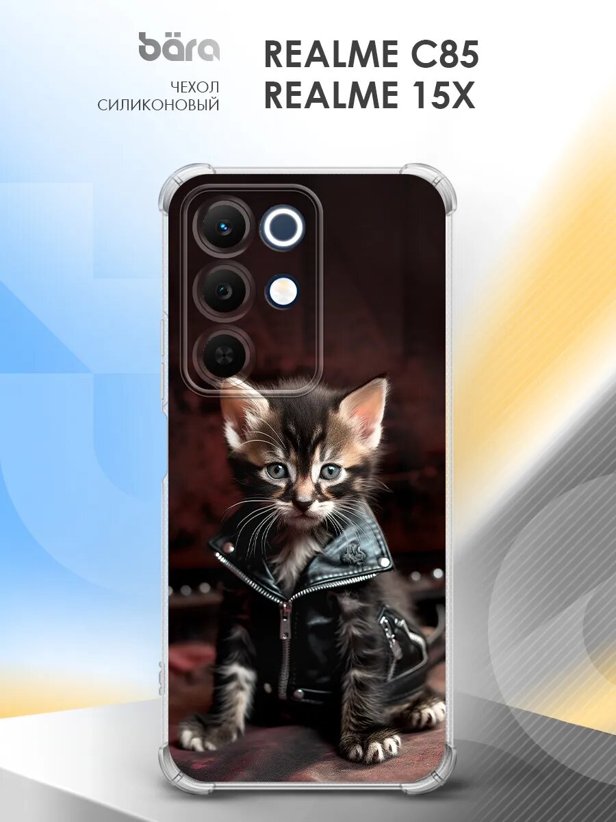 Чехол на Realme C85/Realme 15X, Реалми С85/Реалми 15Икс, накладка, защитный, с рисунком