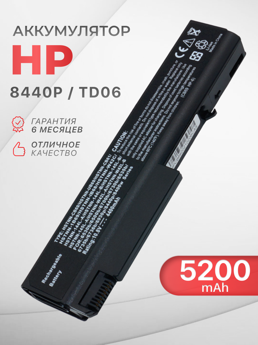 Аккумулятор для HP EliteBook 8440p, 6930p / ProBook 6550b / TD06 (5200mAh)