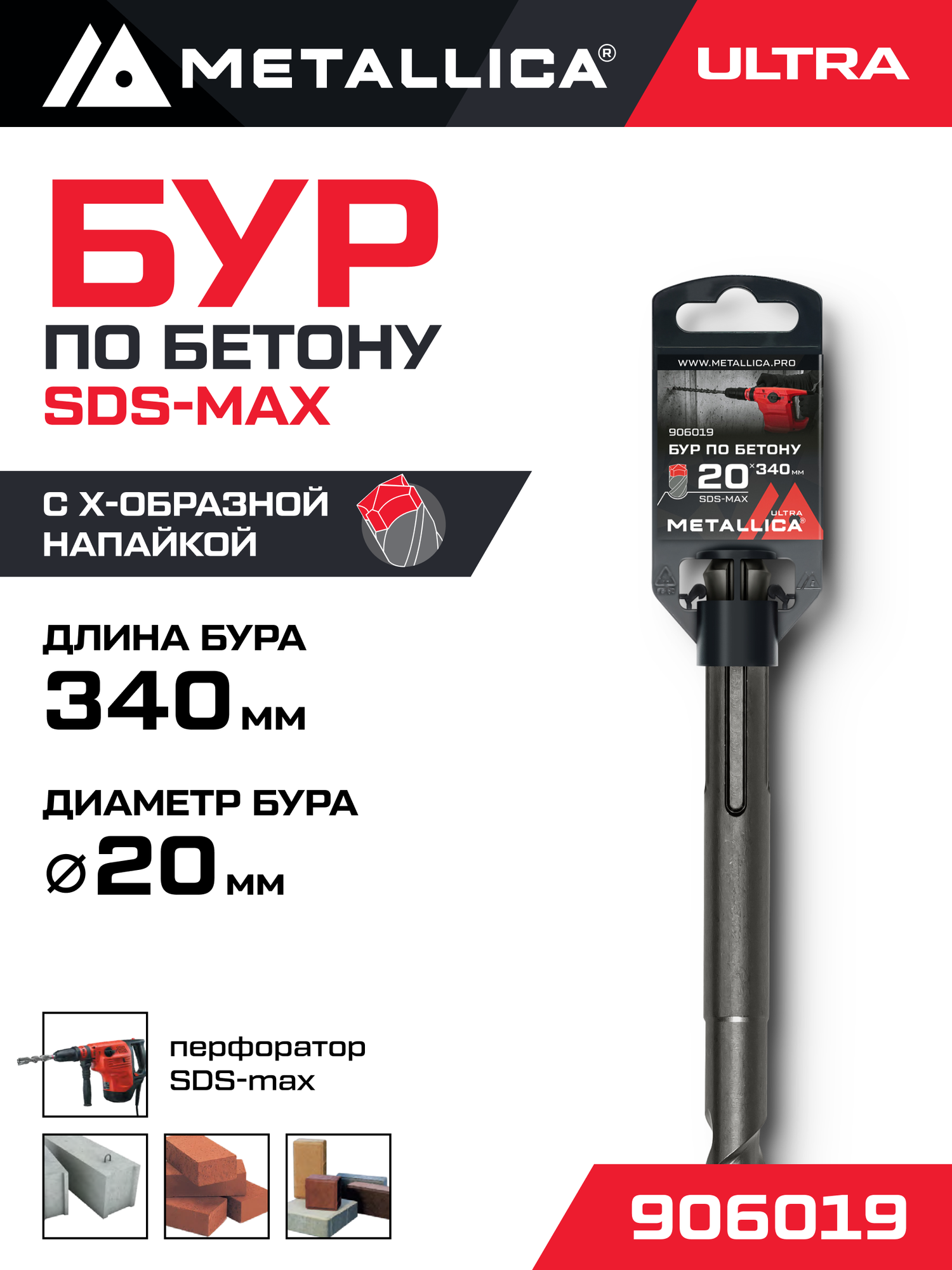 Бур по бетону SDS-max METALLICA Ultra 20 х340/200 мм, Х-напайка, 2 спирали