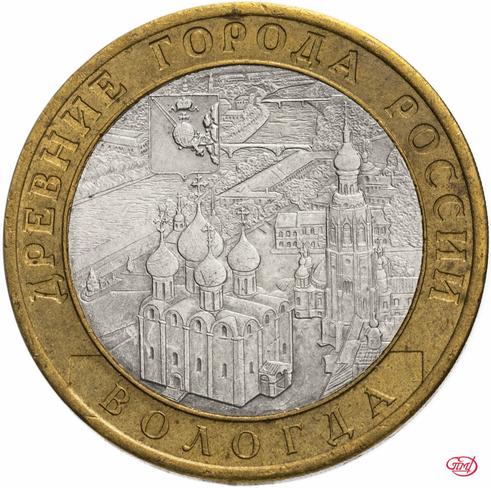 10 рублей 2007 СПМД "Вологда древние города России, ДГР", из оборота, Биметалл, в сохранности XF-AU