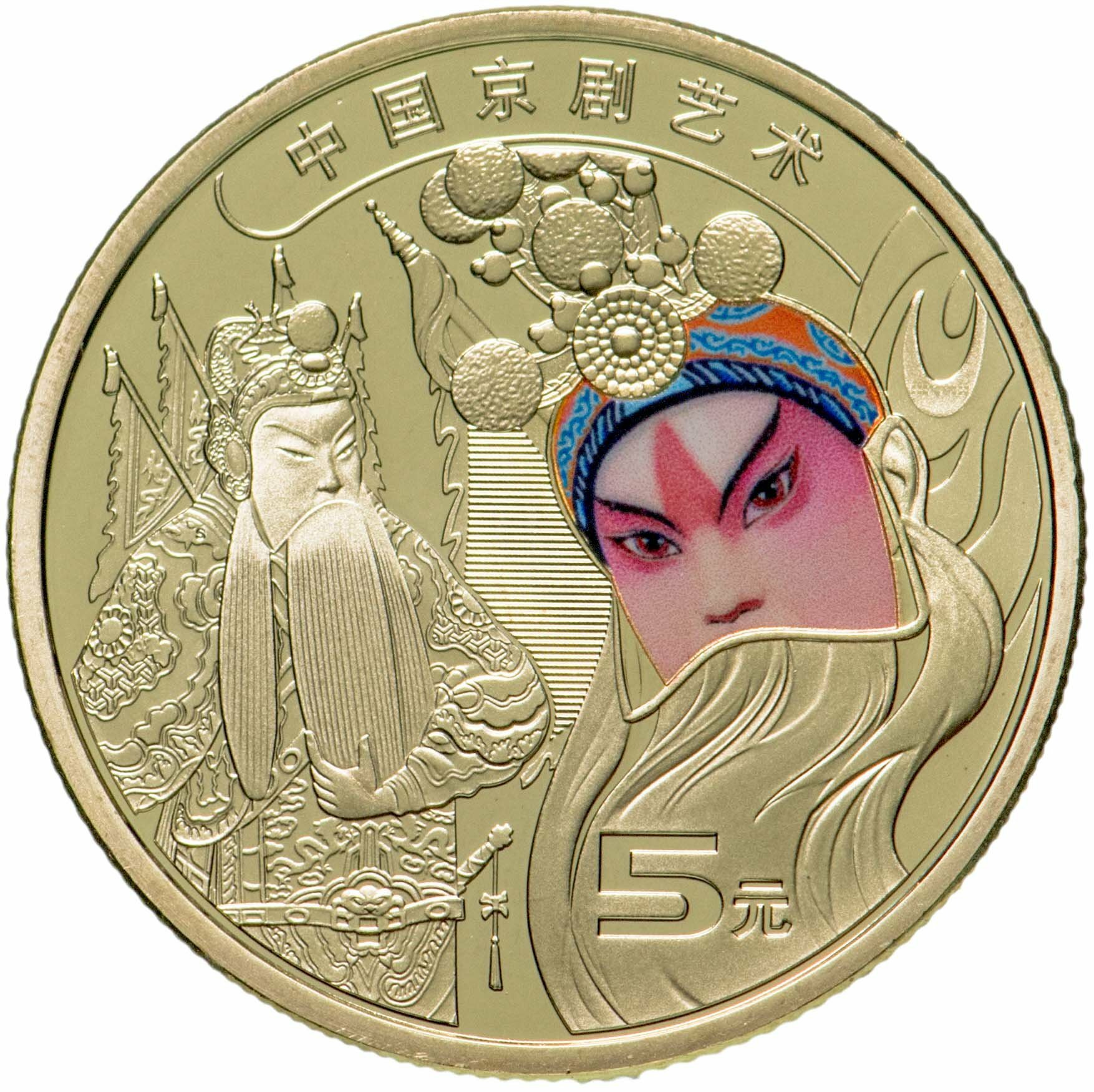 Китай 5 юаней 2023 "Культура КитаяПекинская опера", Сталь, в сохранности UNC