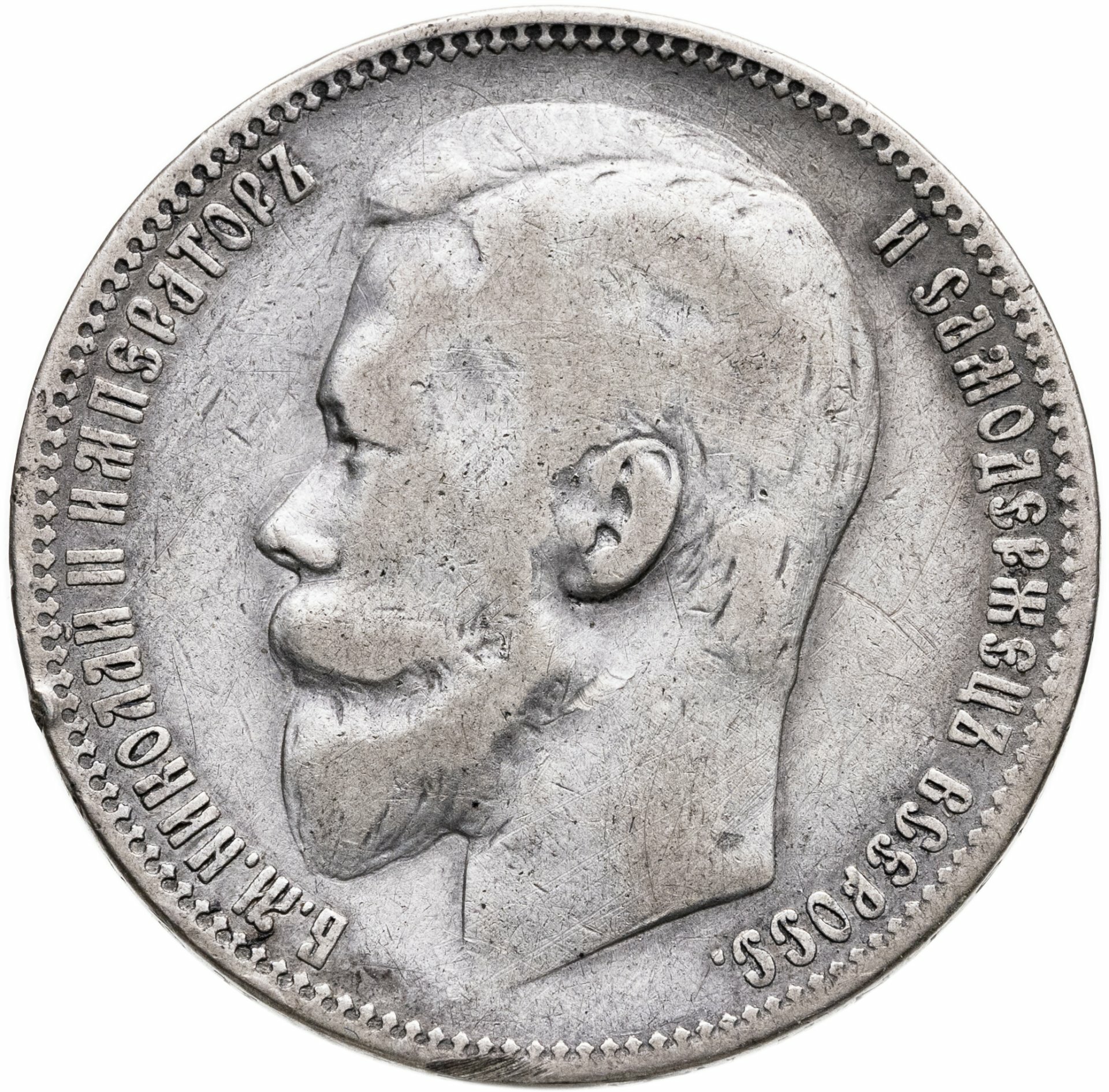 1 рубль 1900 ФЗ, Серебро 900, в сохранности F