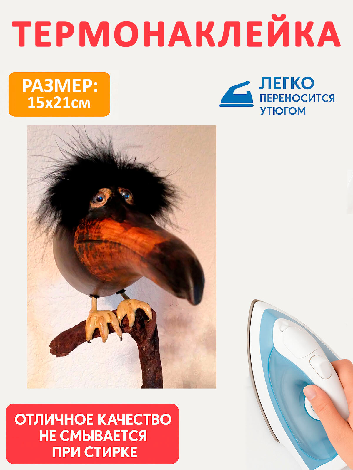 Термонаклейка на одежду "Скебоб", термотрансфер 15х21см