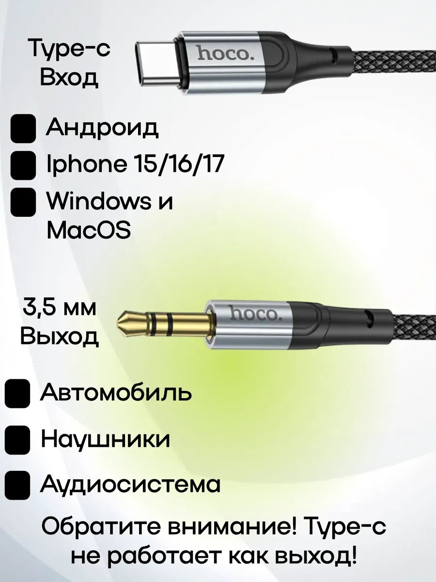 Аукс в машину Type-c — фото 1