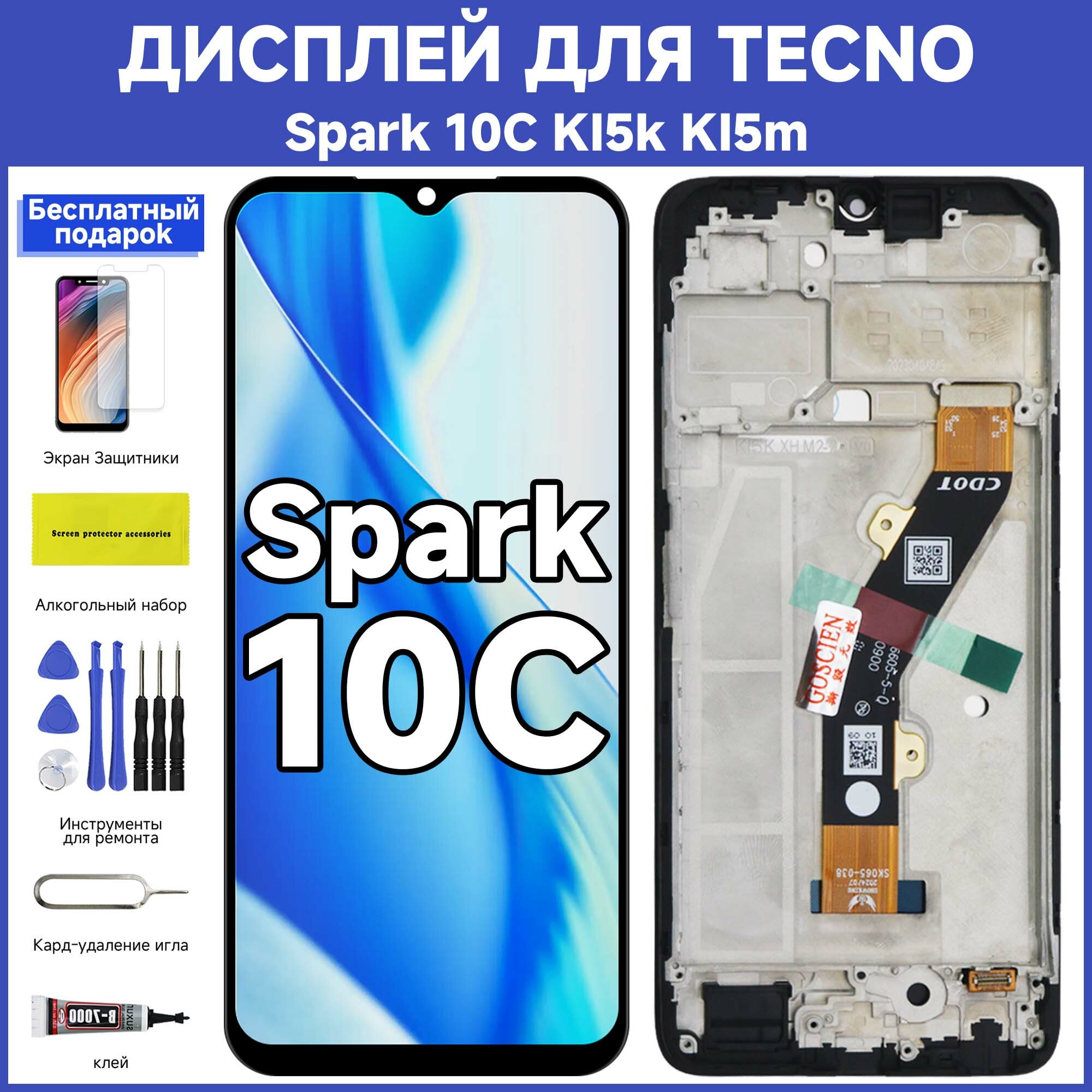 Дисплей для Tecno Spark 10C (KI5k, KI5m) в сборе, с рамкой