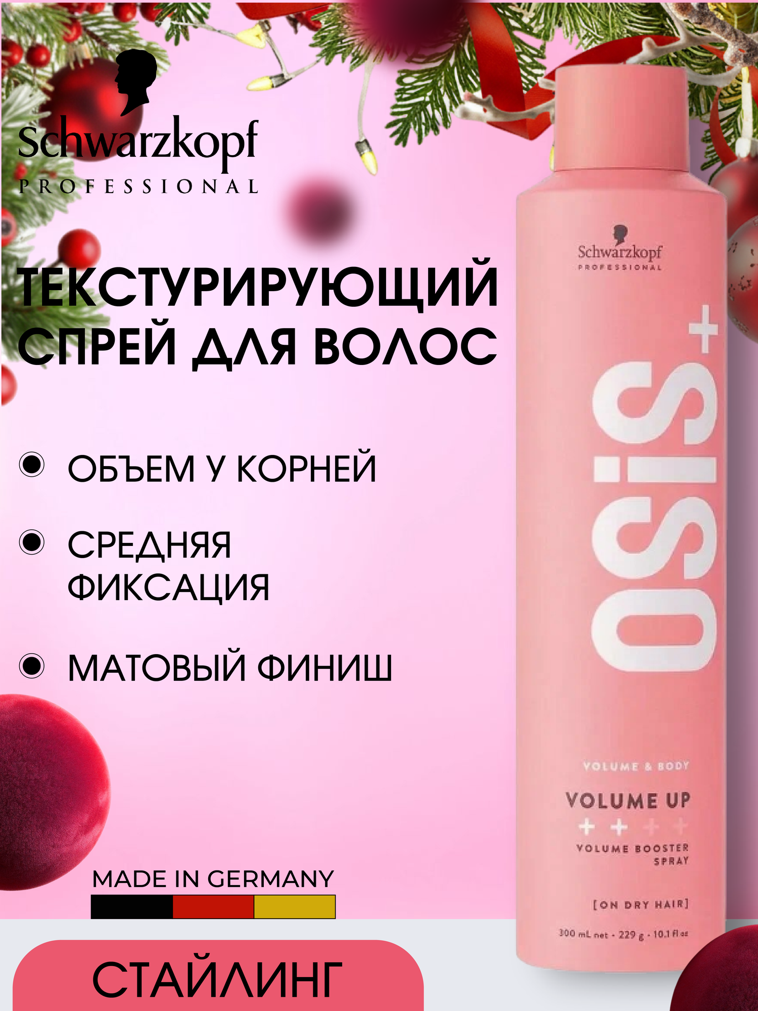 Schwarzkopf Professional Текстурирующий спрей для волос Osis+ Volume Up 300 мл